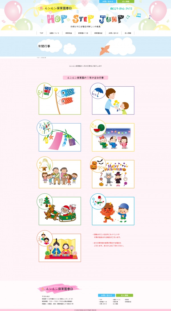 » event | ルンルン保育園春日｜つくば市春日の保育園【つくば駅から車で5分】